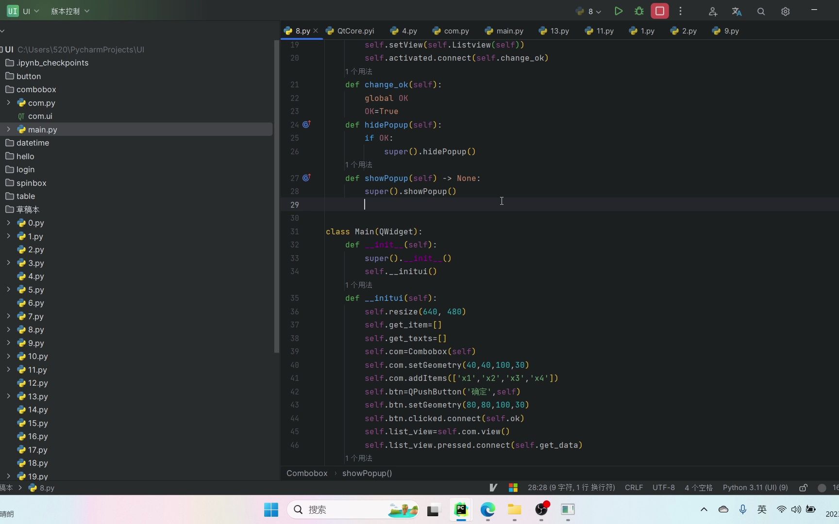 pyqt5 combobox最后的完善