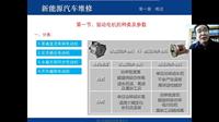 《新能源汽车维修》第八讲 第四章 [上] 驱动电机