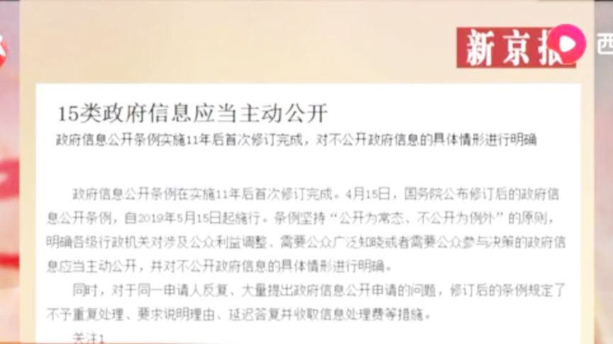 政府信息公开条例修订完成!15类信息应主动公开,方便公众获取