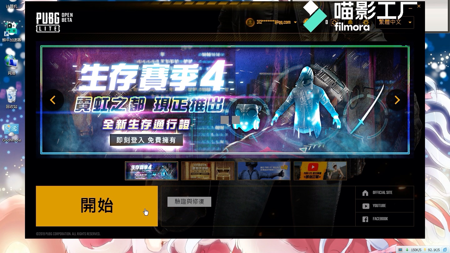 Pubglite白嫖党福音啦,免费白嫖鲜牛加速器!