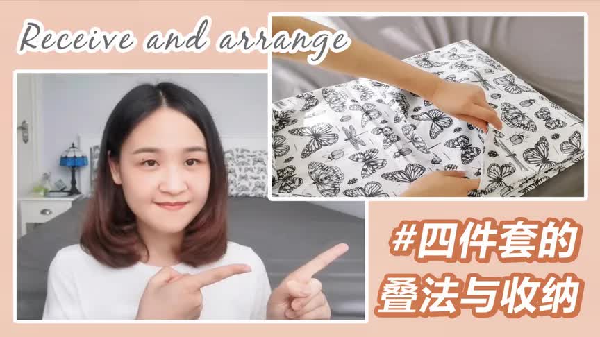 实用又简单的床品叠法与收纳,妈妈可能都不会!附床笠的叠法