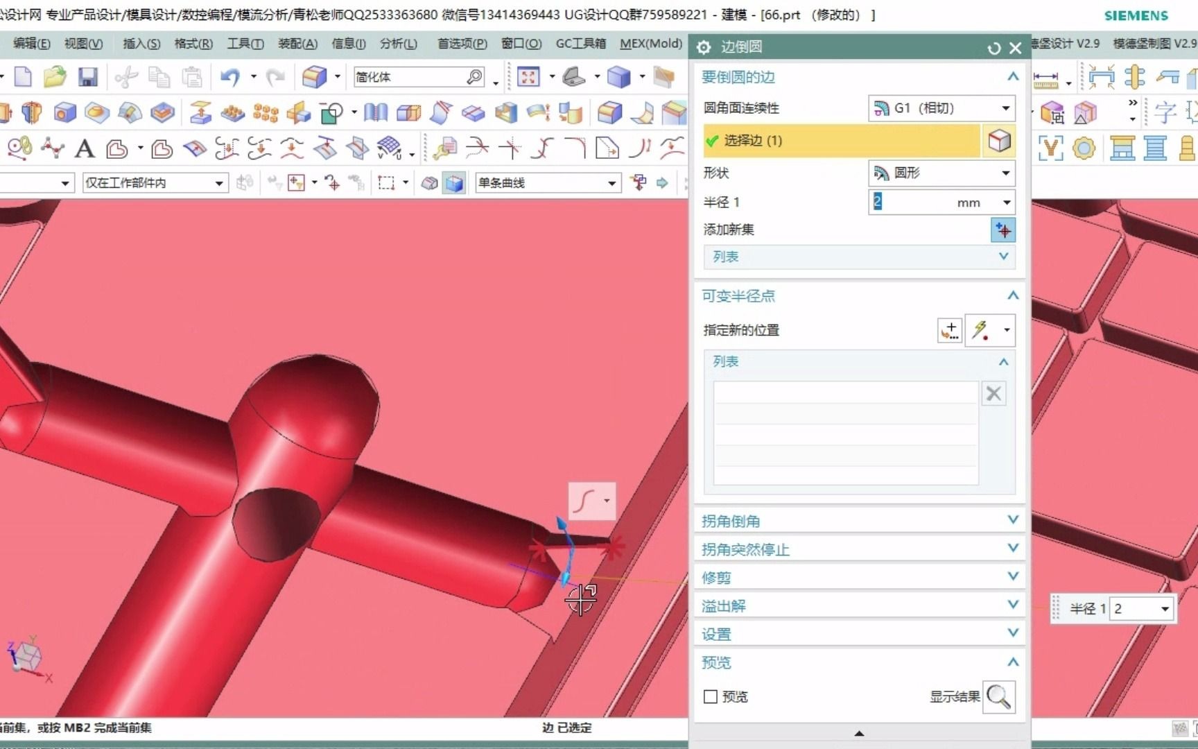35:UG模具设计扇形浇口的设计参数和技巧