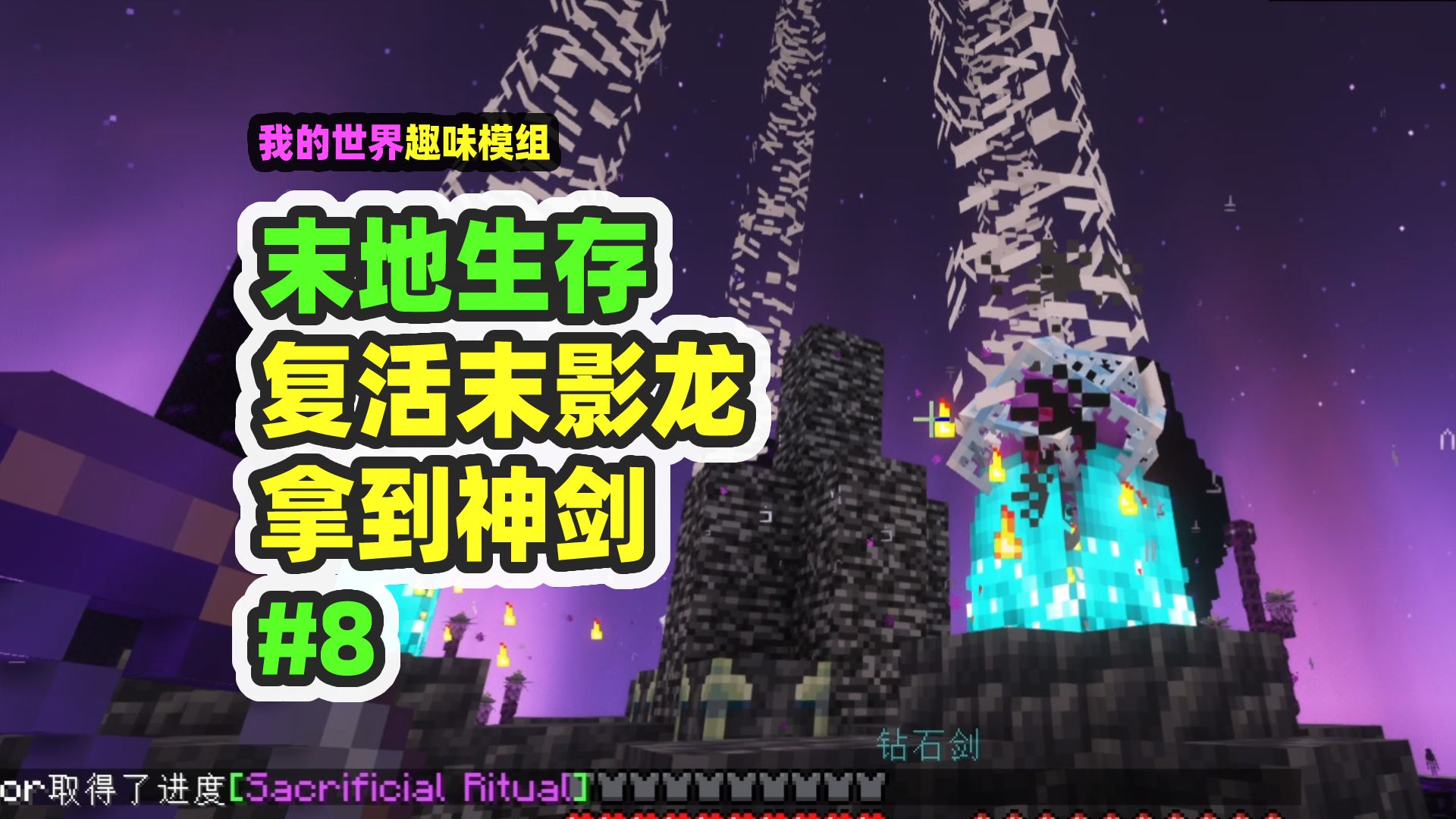 我的世界:末地生存8,击败末影龙,第一次回到主世界!_哔哩哔哩bilibili_...