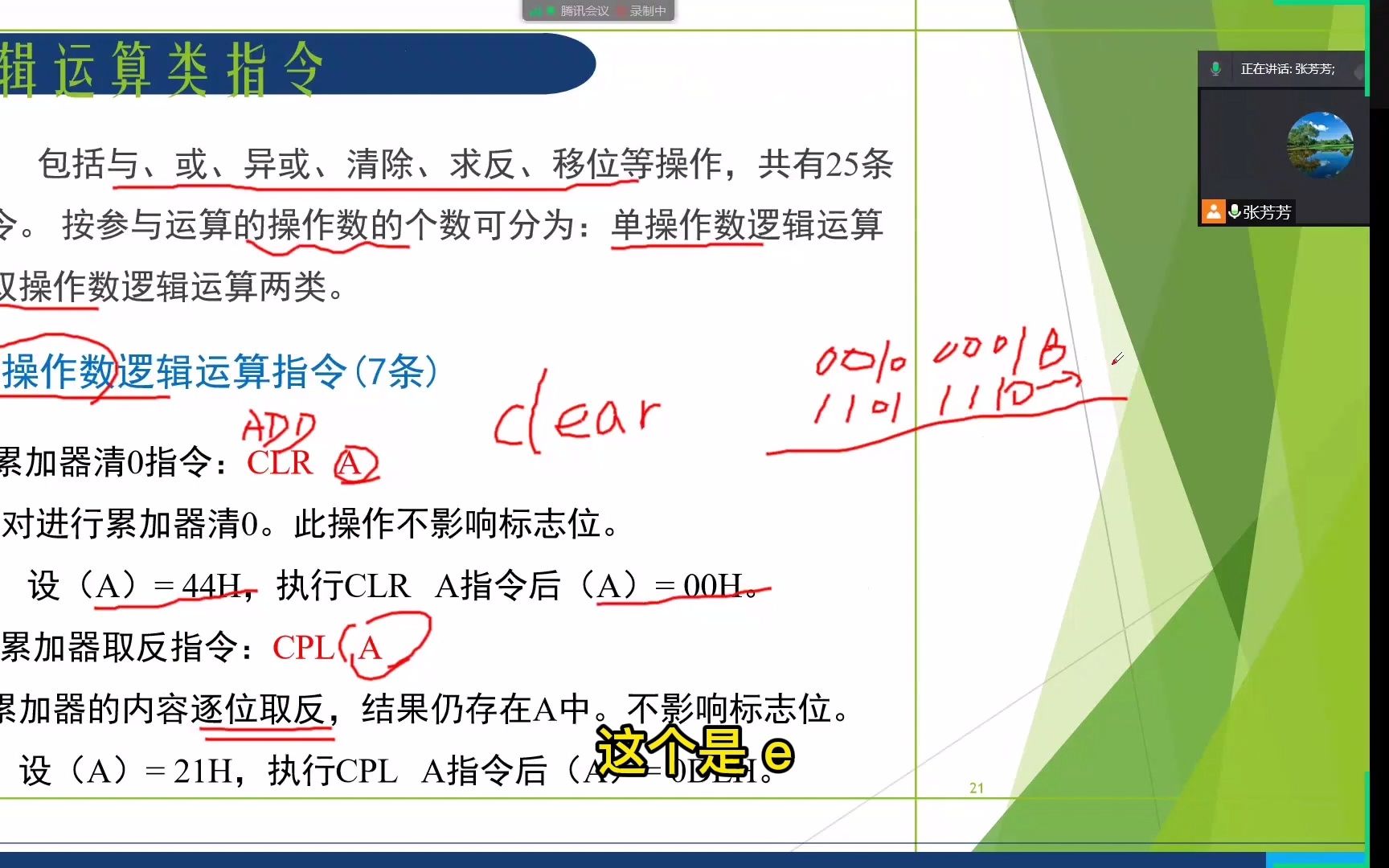 汇编语言之逻辑运算类指令教程