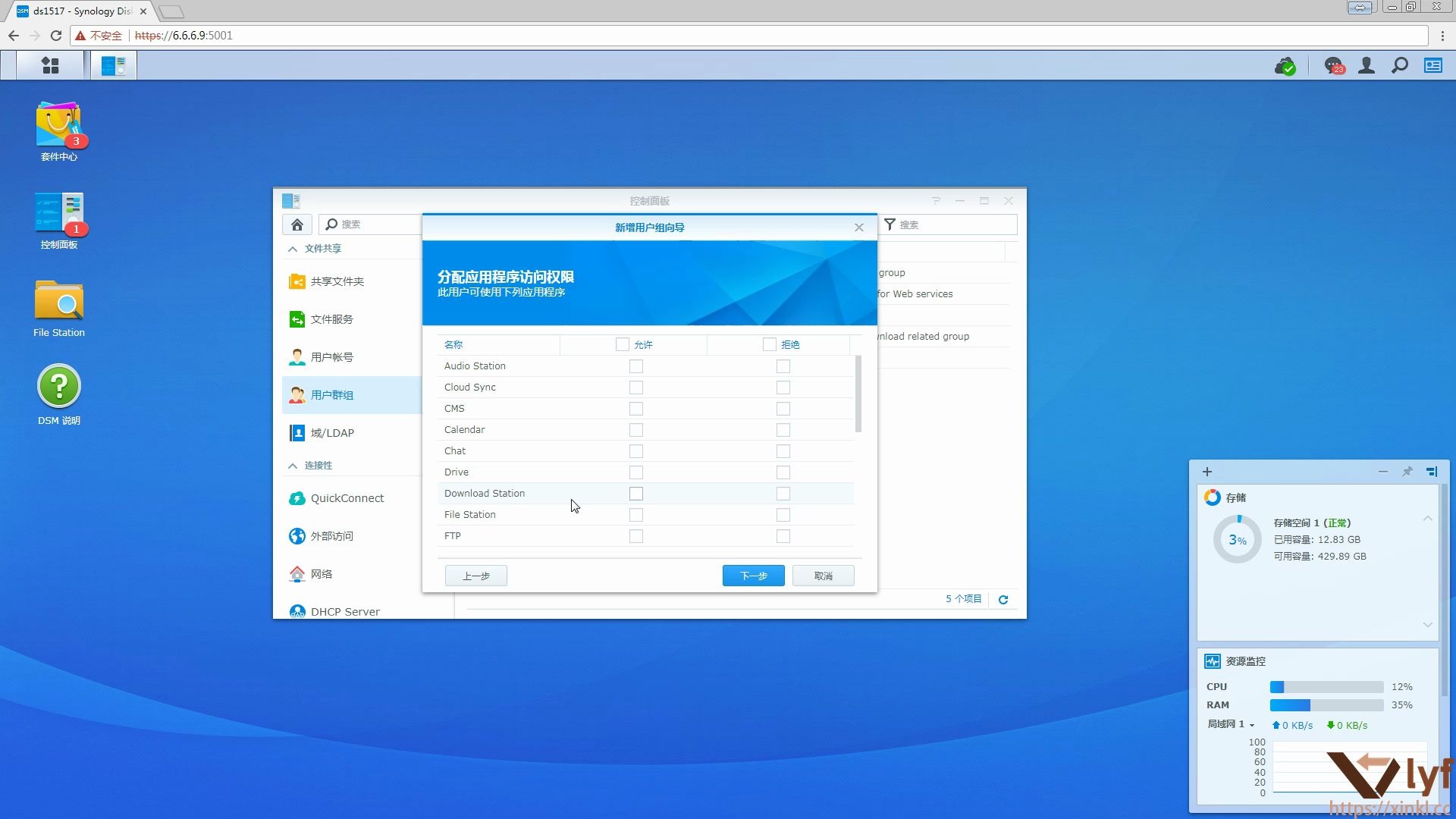 群晖 synology 21控制面板简单讲解