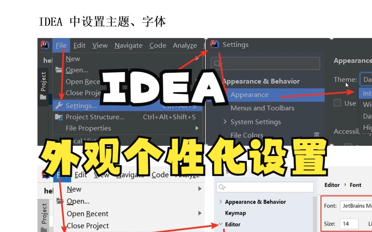 开发工具:IDEA外观设置
