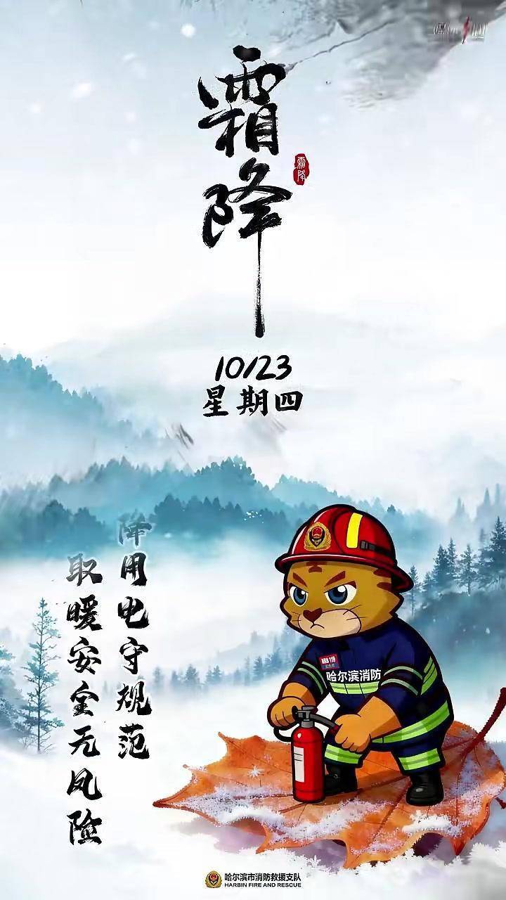 霜降用电守规范,取暖安全无风险#霜降#安全用电#取暖安全