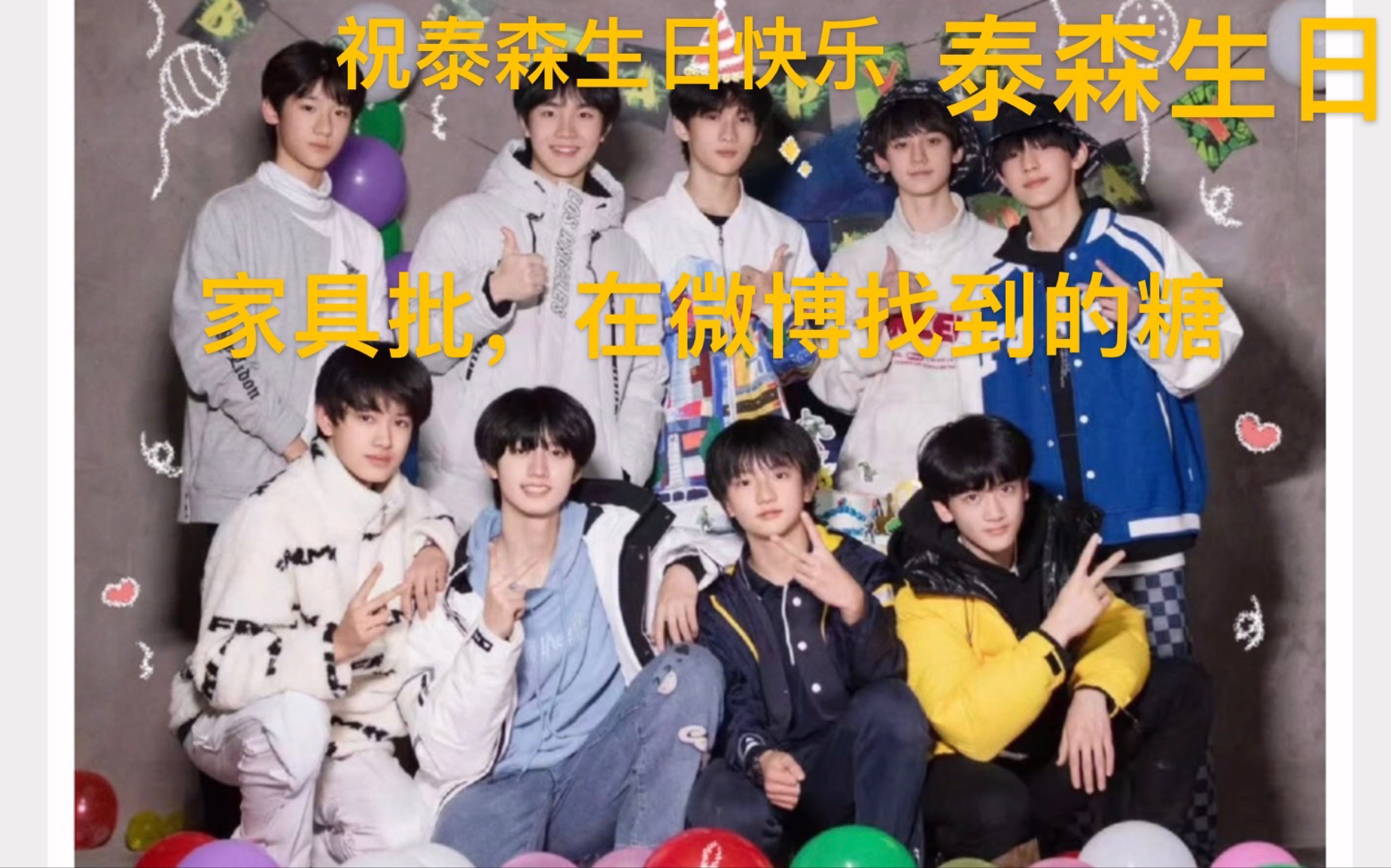 【TF家族】左航/邓佳鑫,左邓,家具批找到的糖,在泰森【余宇涵】的微博...