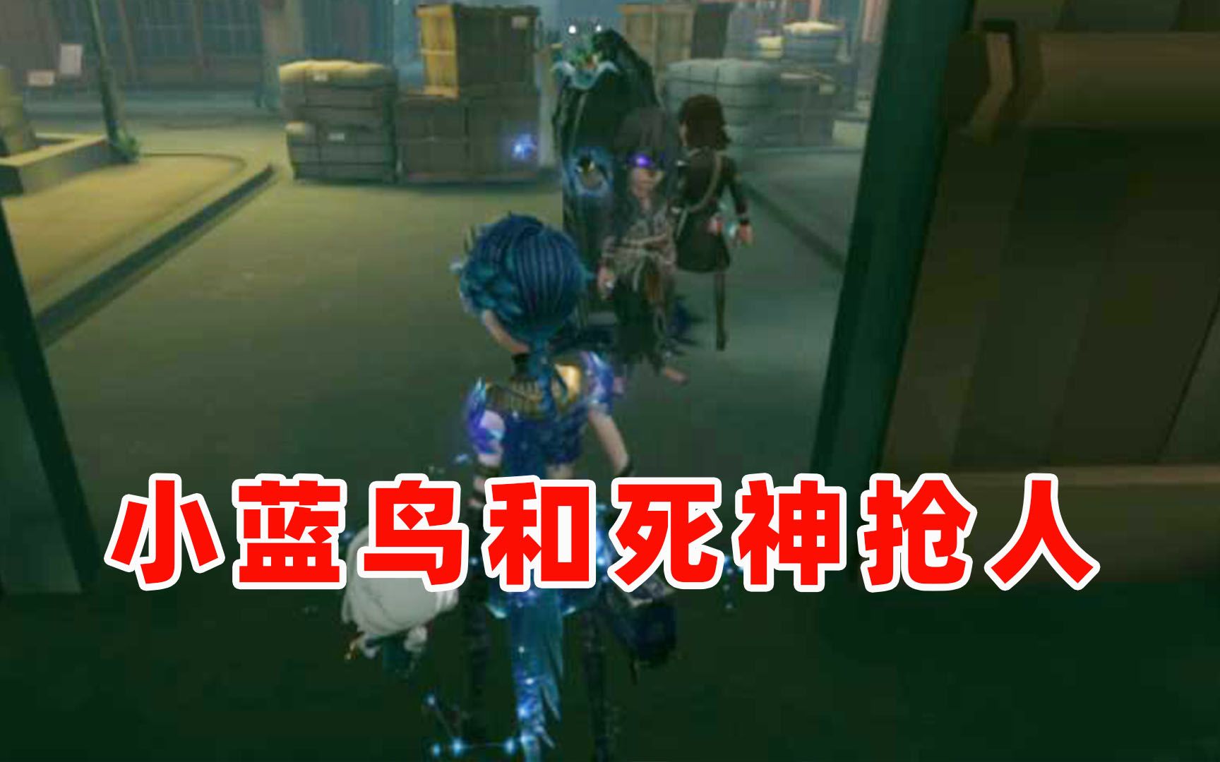 入殓师金皮实战,和死神抢人太刺激了!【第五人格】_哔哩哔哩bilibili_...