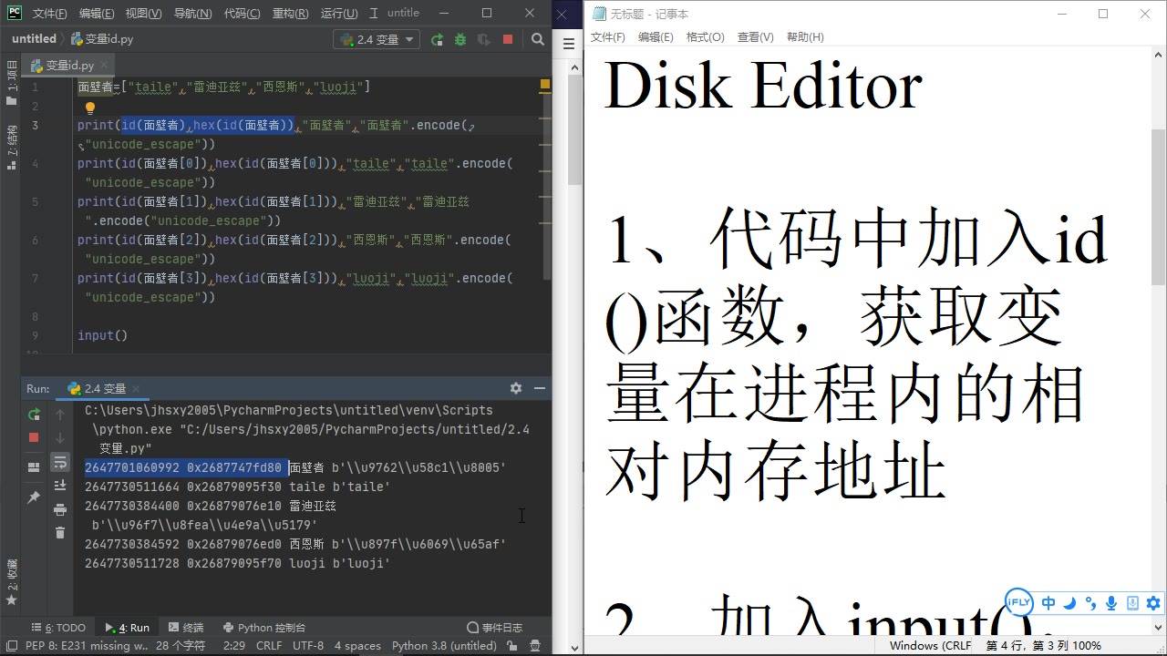 使用HxD分析python的变量与内存,火绒剑也行