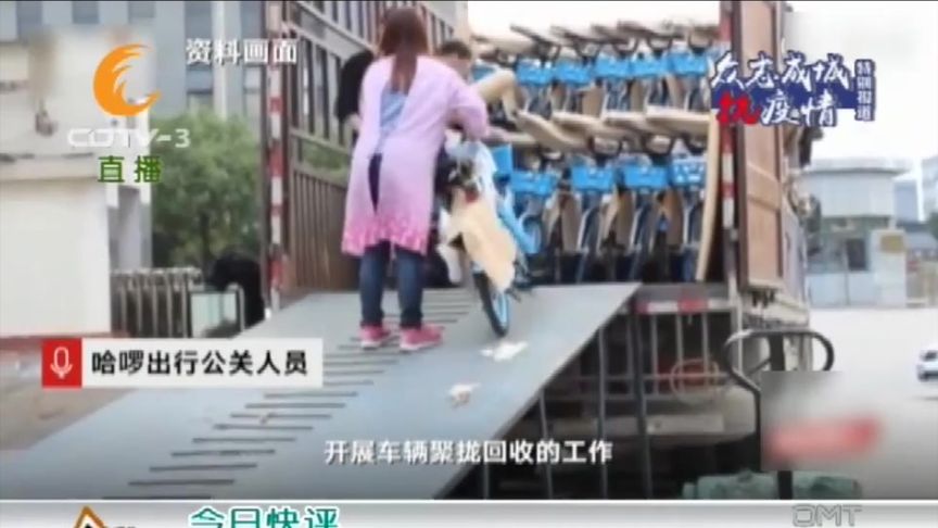 哈啰出行投放单车被约谈,称是为了满足医务人员出行