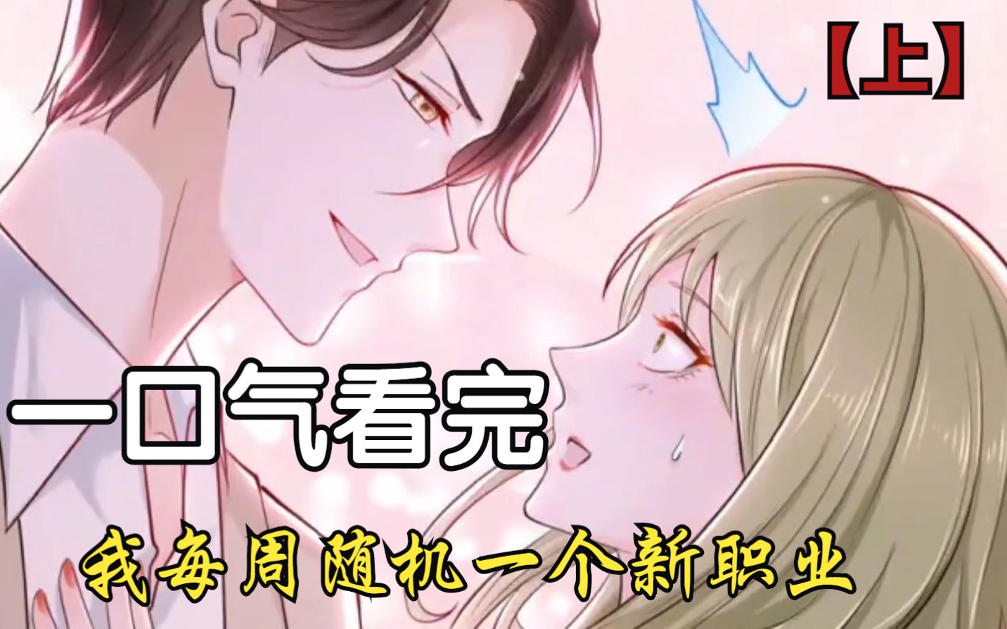 ...男主被公司辞退后,阴差阳错获得全职业体验系统,成为称霸全球的终极...