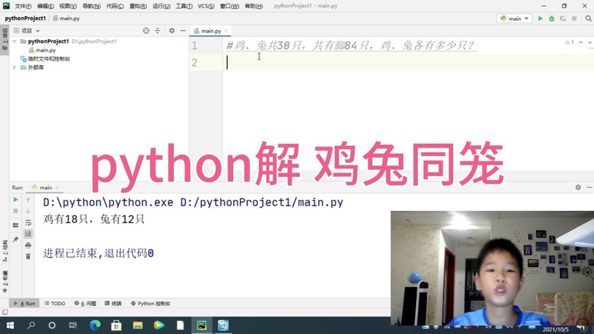用python编程解鸡兔同笼奥数题