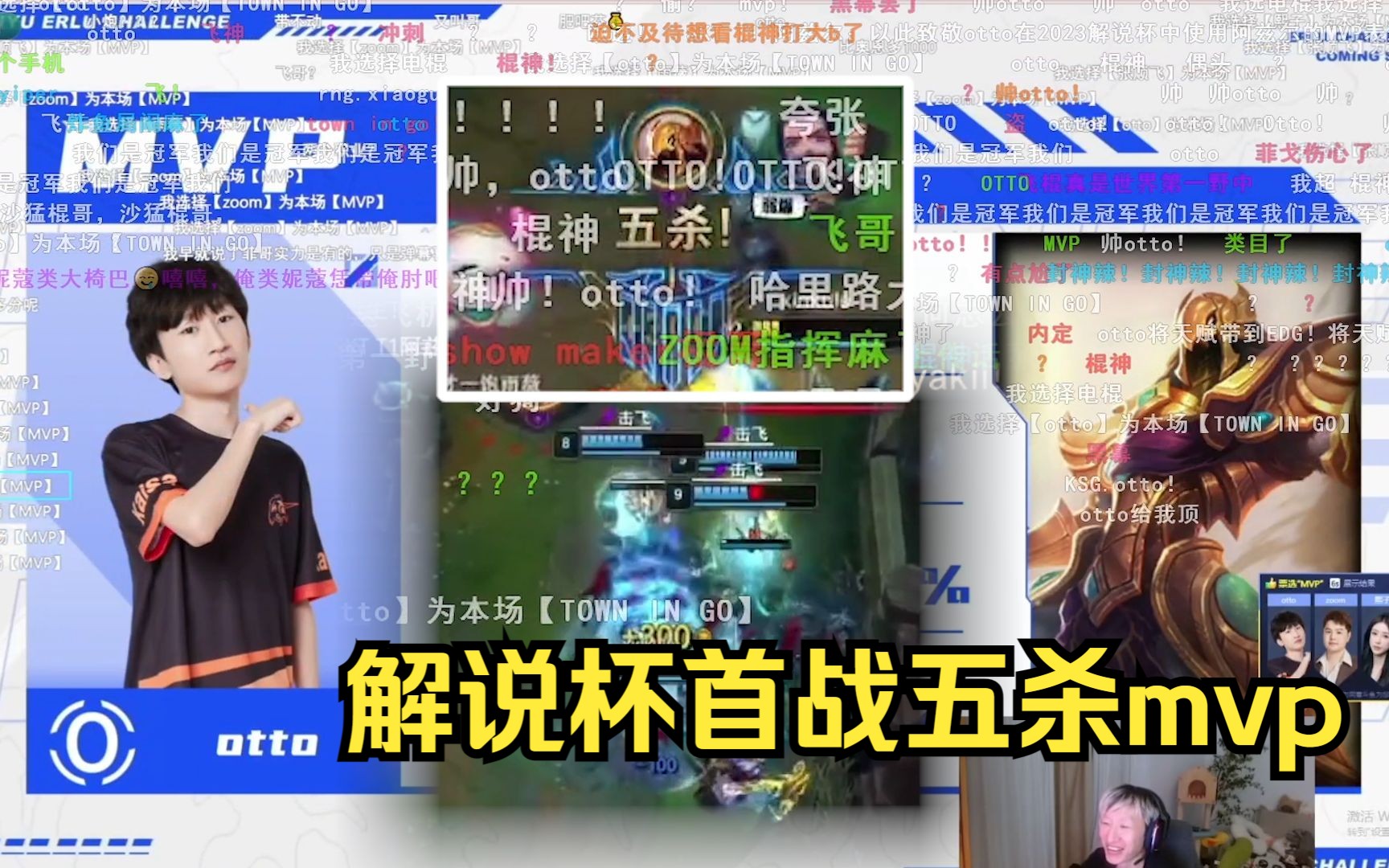 【电棍】解说杯首秀即五杀,一并超沙皇2:0完胜cat队,豪取两连胜加一把...