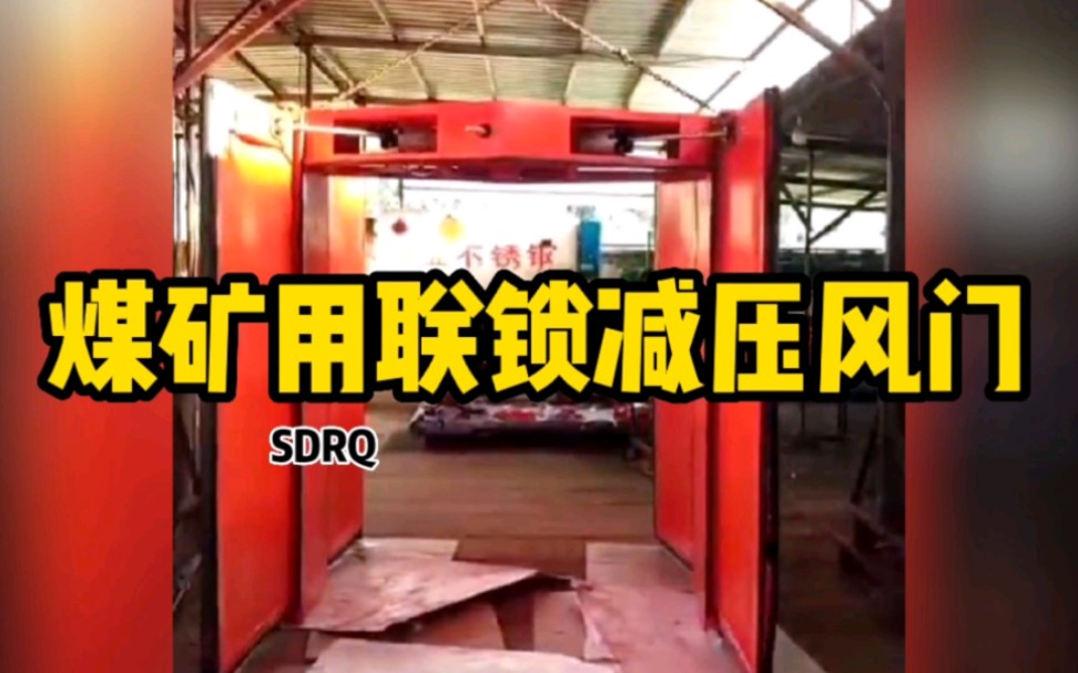 煤矿用联锁减压风门,全伺服自动连锁减压风门,矿用减压风门,气动连锁...