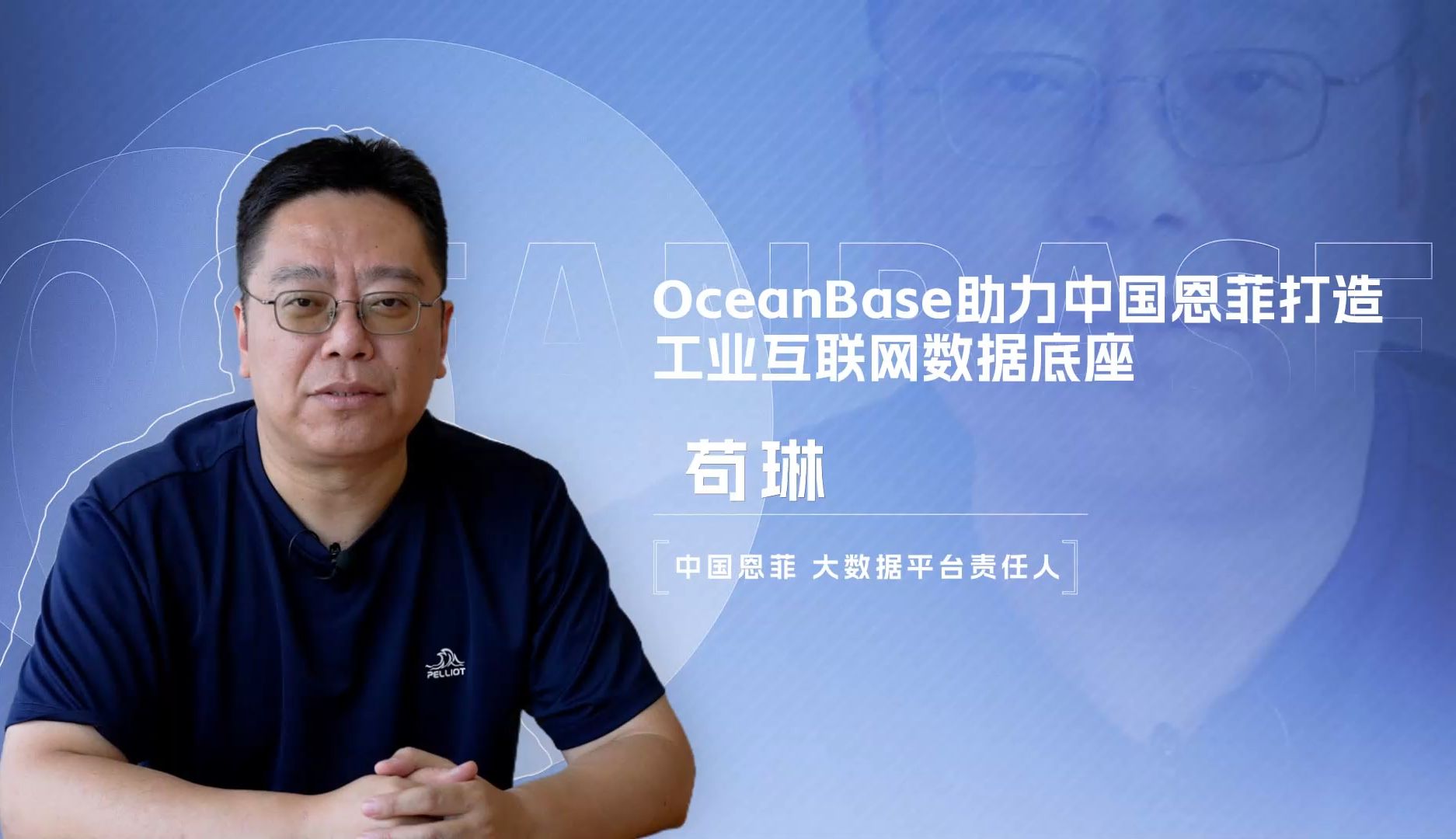中国恩菲大数据平台负责人苟琳:探索 OceanBase 赋能工业物联网构建...