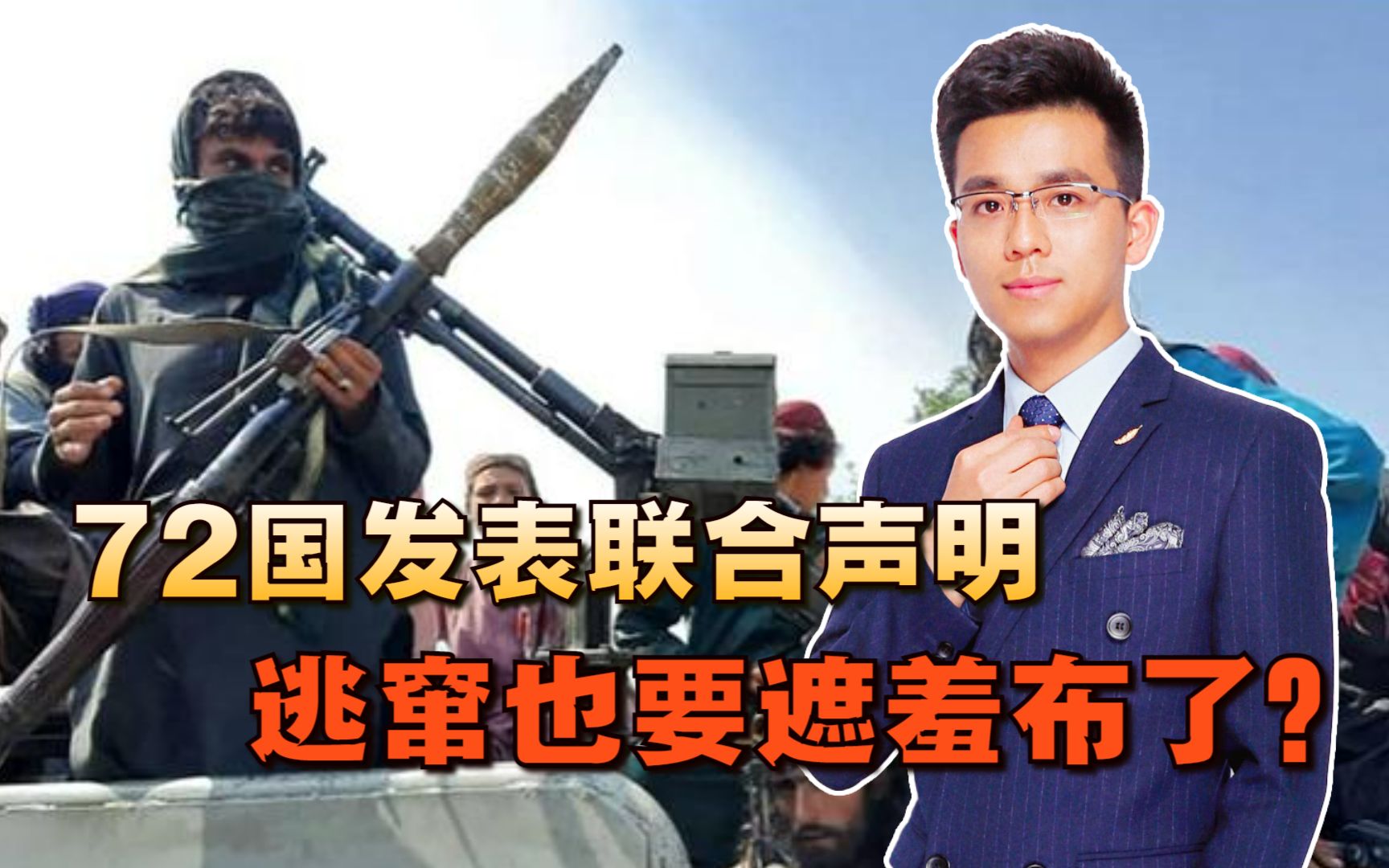 没有中国,也没有俄罗斯,72国发表联合声明,逃窜也要遮羞布了?