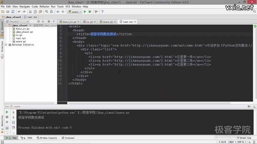 python爬虫3——正则表达式的应用举例