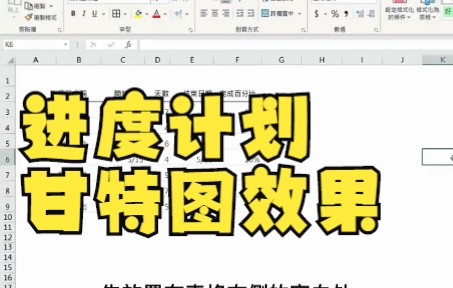 【excel图表】Excel-用Excel绘制一份进度计划甘特图,你明白了吗?