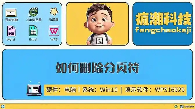 如何删除分页符