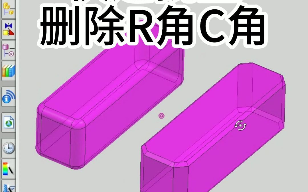 UG批量删除R角和C角的方法