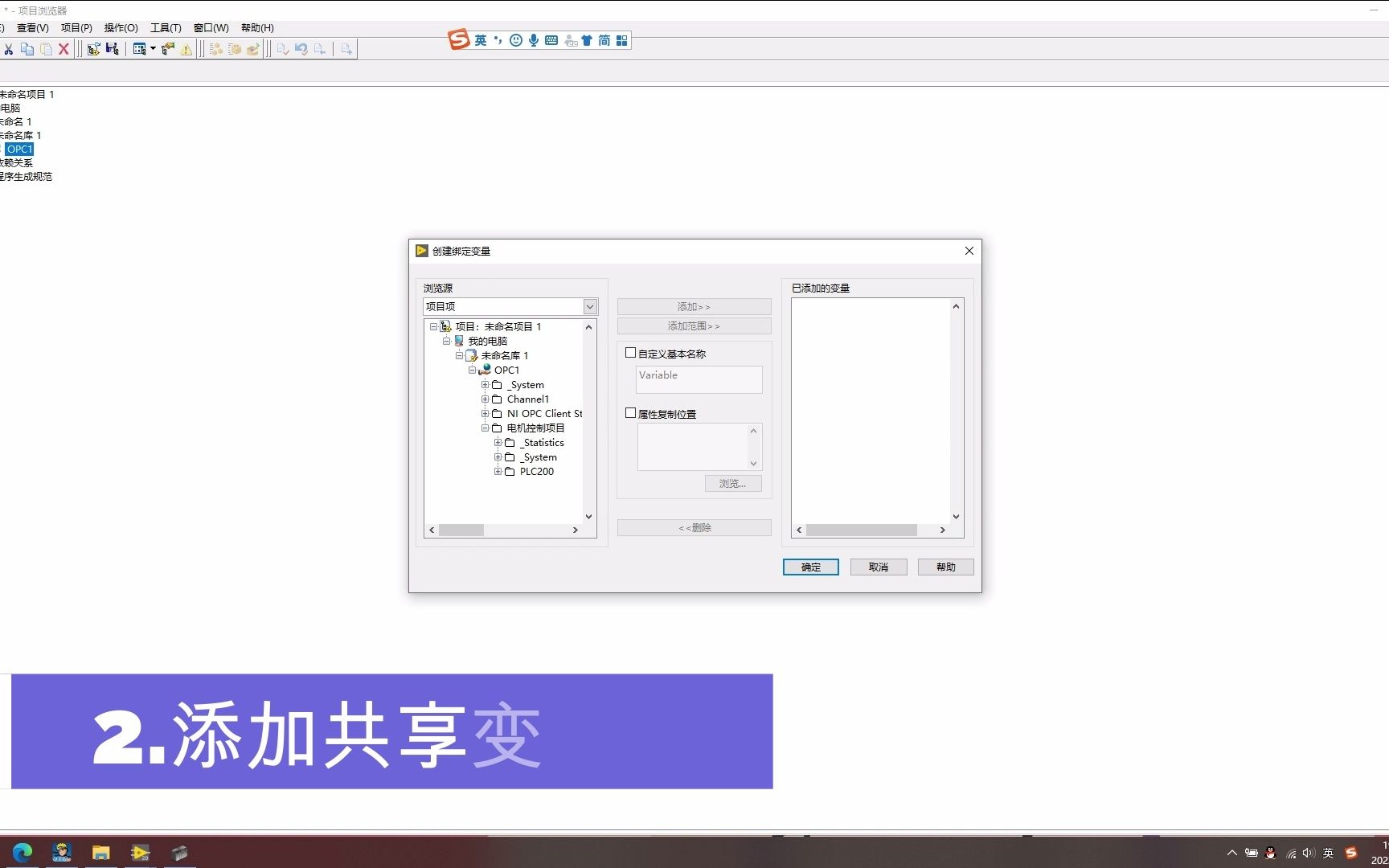 关于labview端怎么设置OPC的一点分享