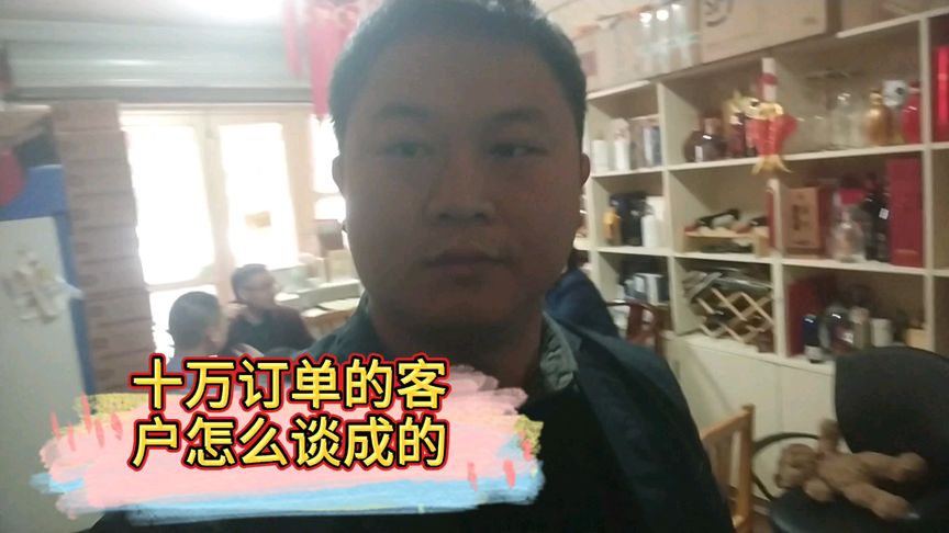 客户多次的拜访,怎么拿下十万订单?