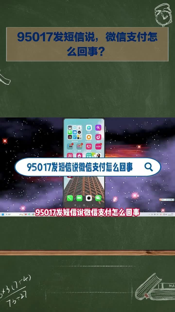 95017发短信说,微信支付怎么回事?