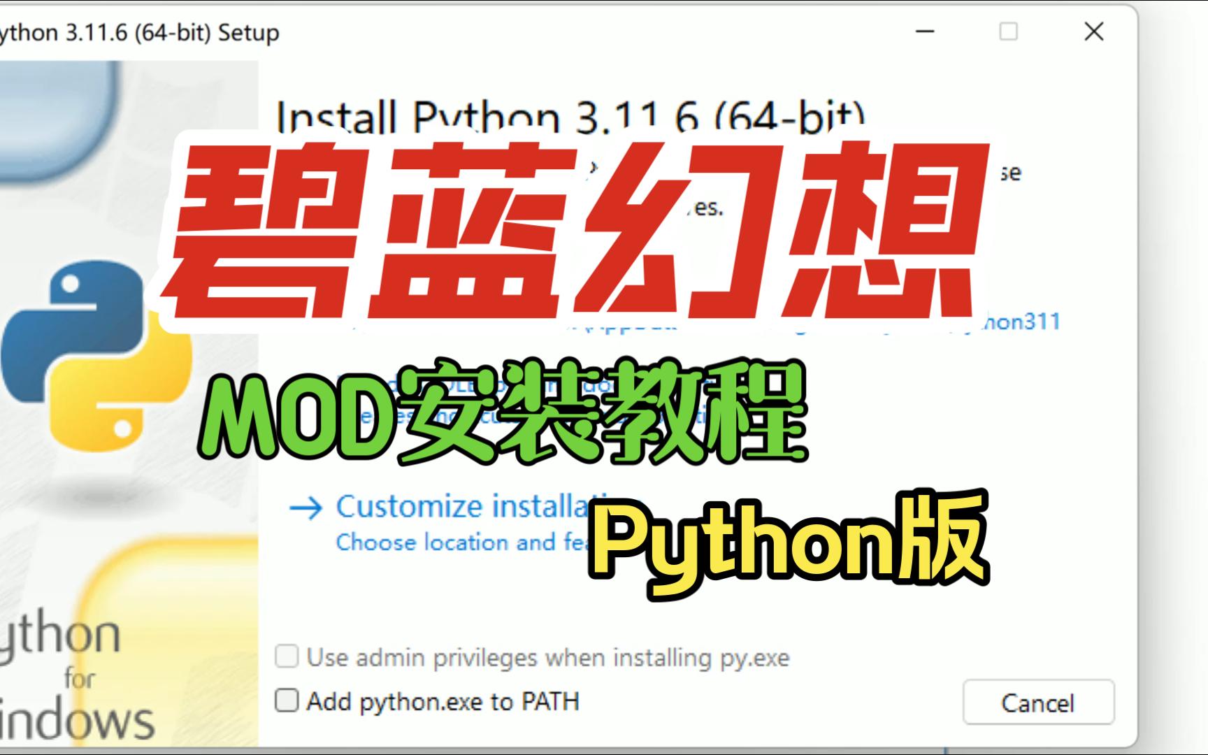 碧蓝幻想 奶刀蝴蝶的python类型MOD安装教程