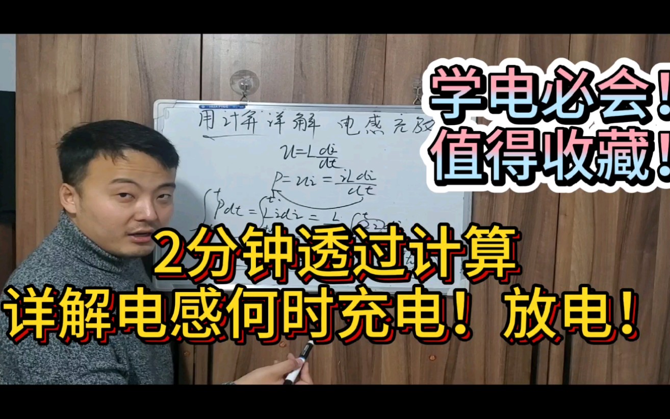 和你一起学电路:2分钟透过计算详解电感储能问题!