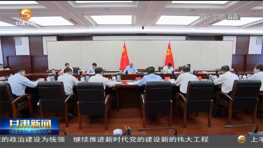 尹弘主持召开甘肃省委审计委员会第六次会议并讲话