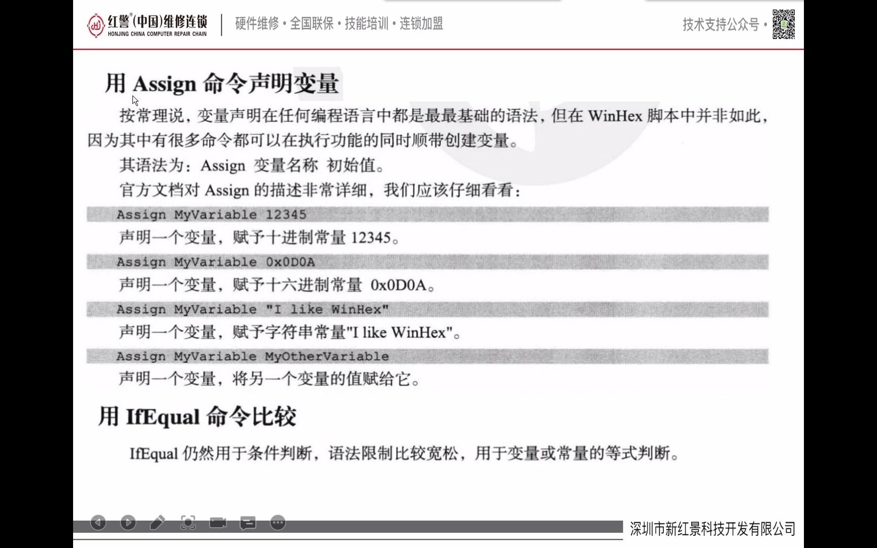 红警小杨数据恢复winhex脚本第二讲