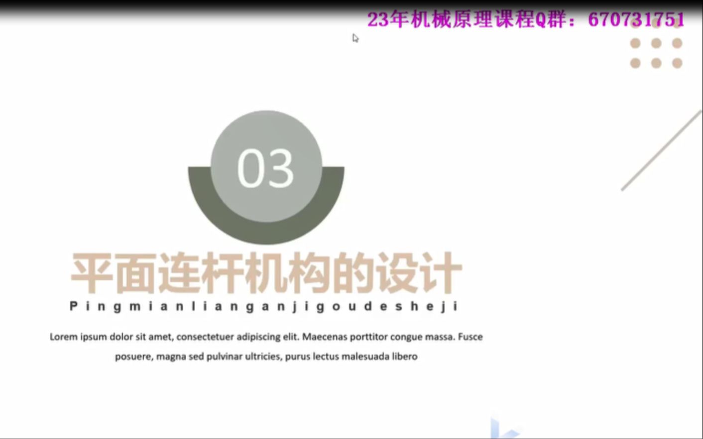 【机械原理】平面连杆机构的设计分析