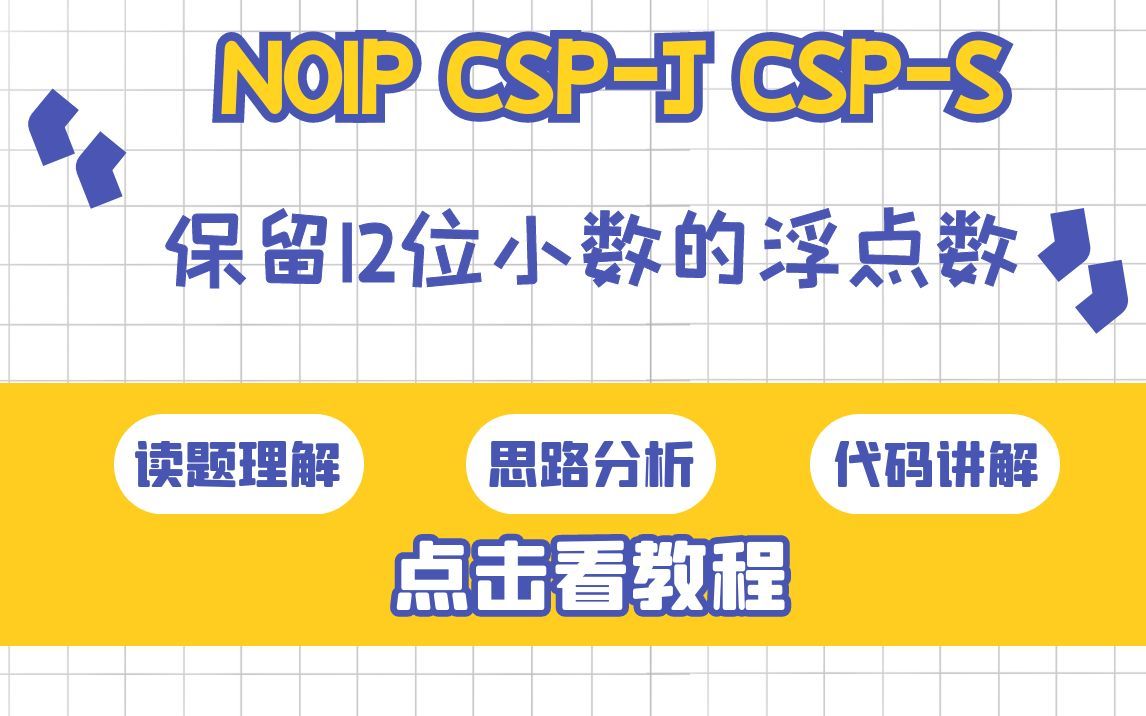 保留12位小数的浮点数