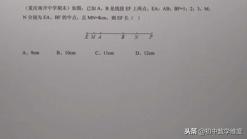初中数学七年级上:30′速讲 线段成比例直接设x求解