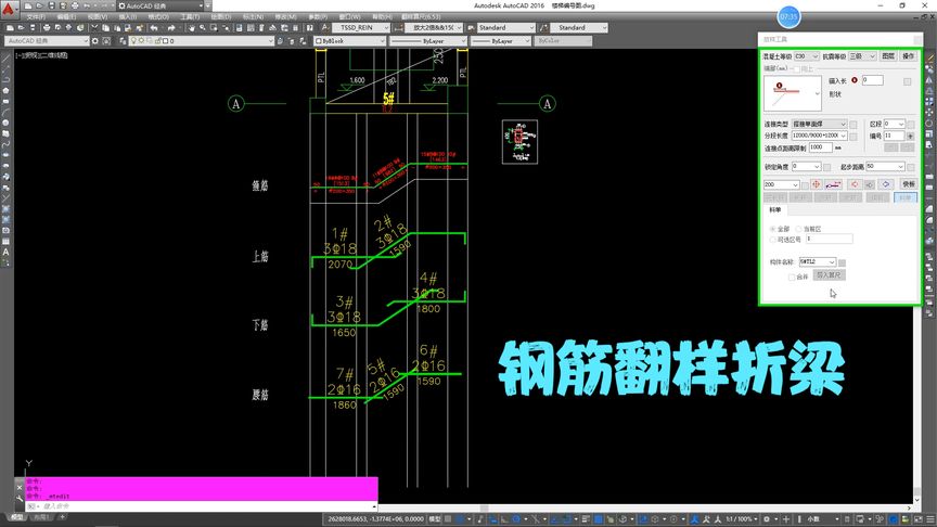 钢筋翻样技巧:折梁的精准计算