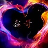 鑫哥很努力