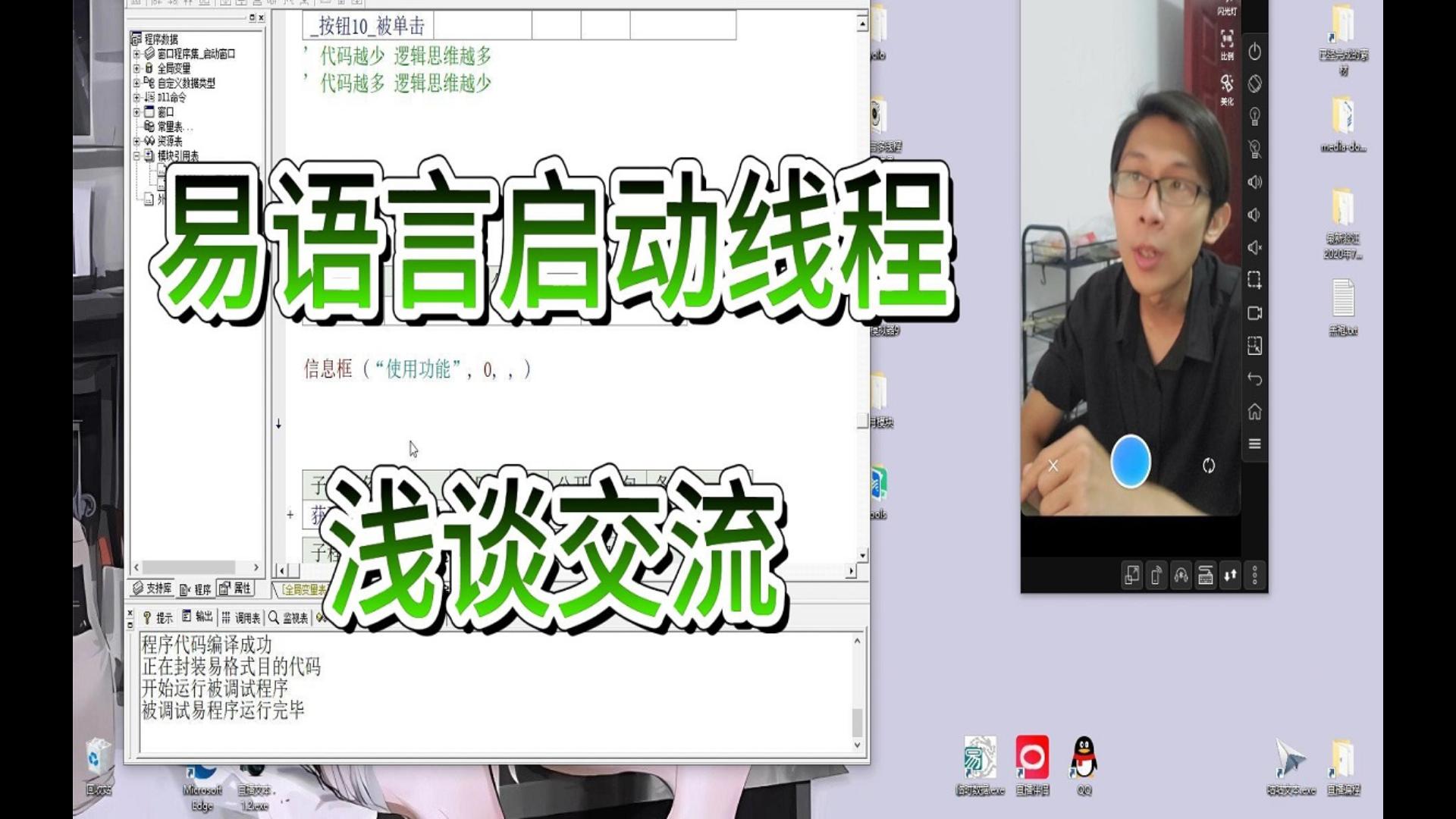 易语言启动线程交流浅谈