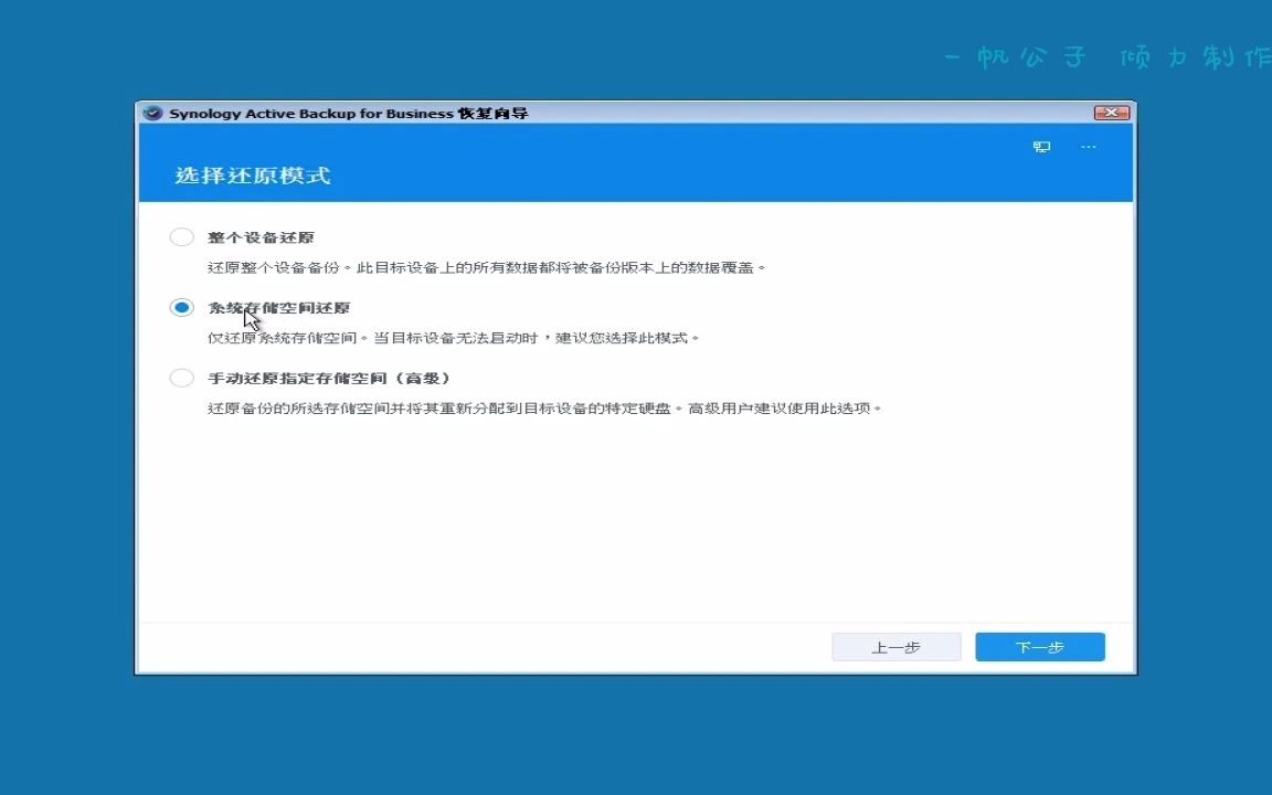 使用群晖ABB套件还原备份的操作系统