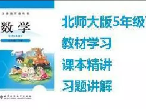 北师大版小学数学五年级下-分数的加减法-教材第8页讲解--小雨姐姐学...