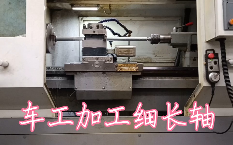 车工加工细长轴,一米二的轴这样干也不震刀!