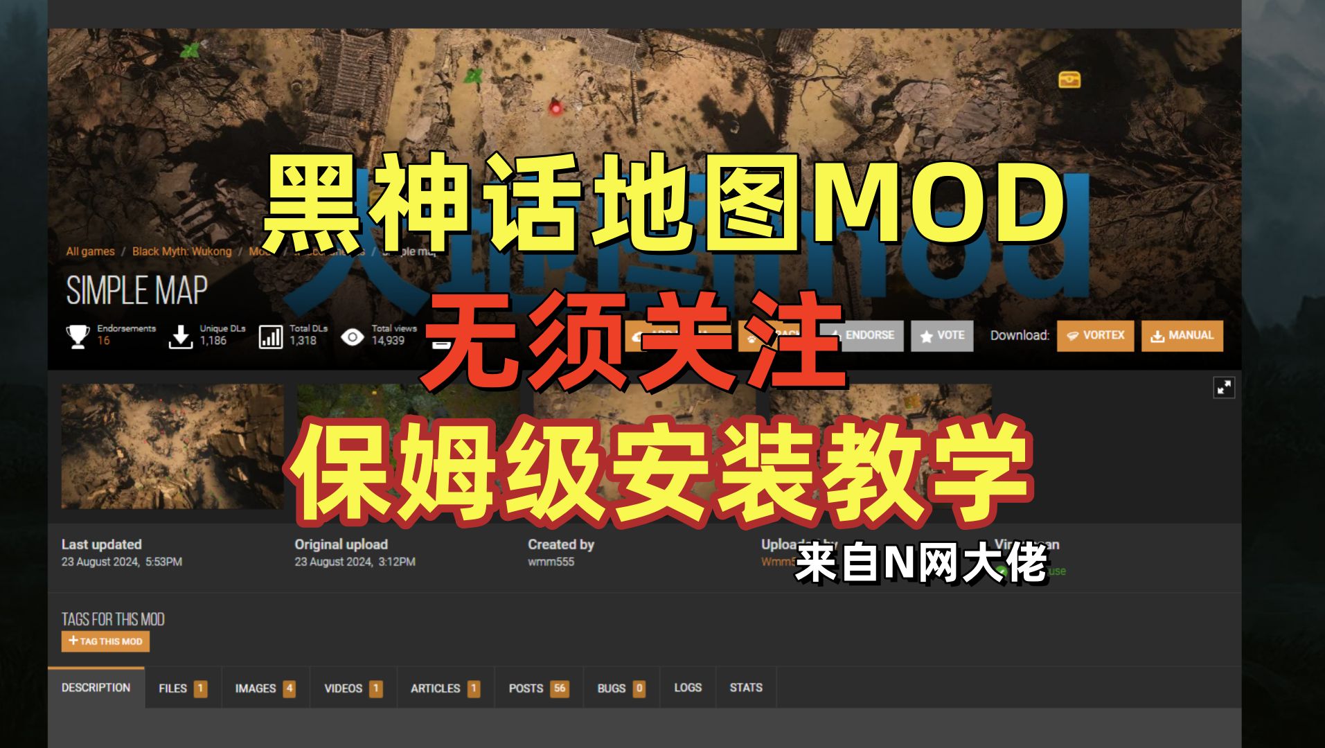 黑神话悟空地图MOD保姆级安装教学,无须关注N网直连,安装失败解决...