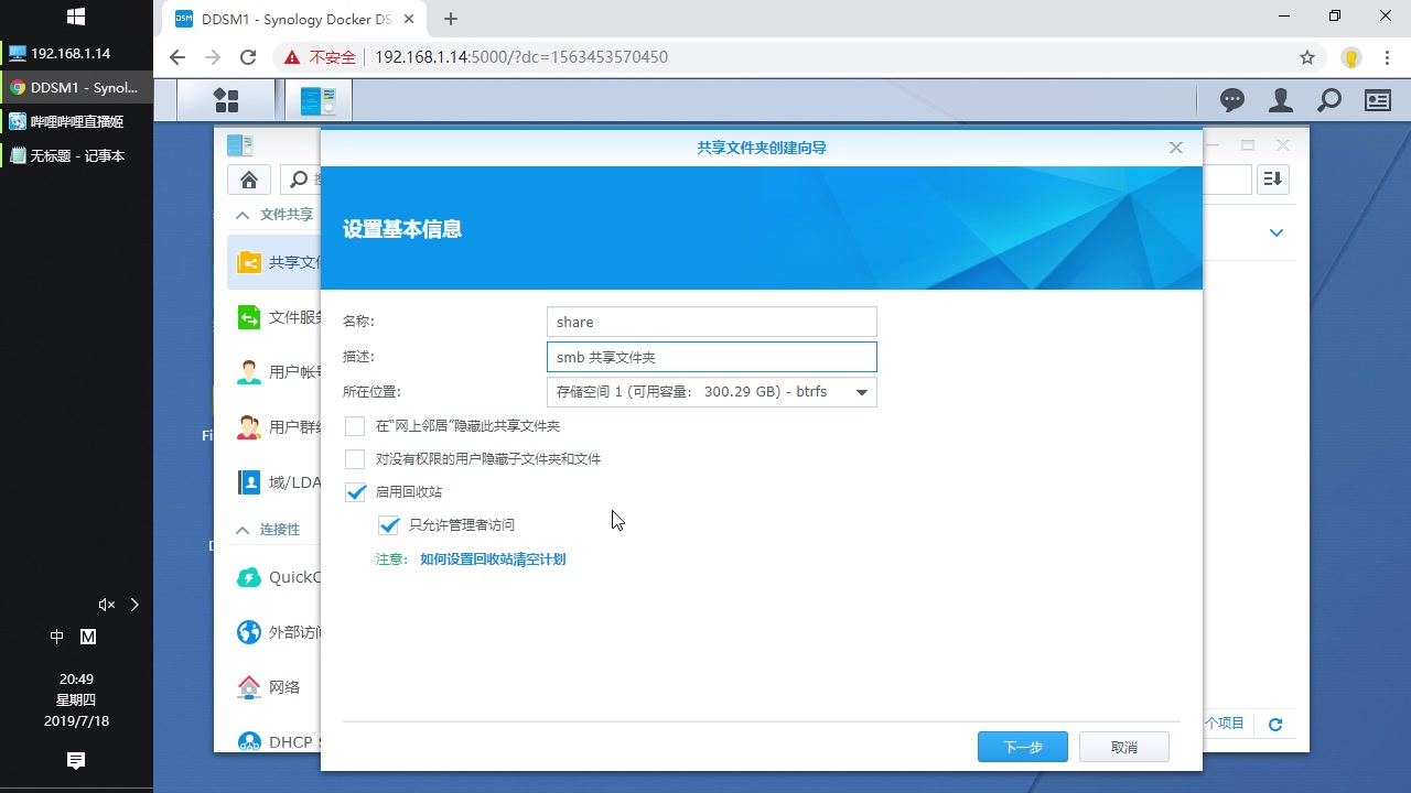 (三)群晖SMB共享服务