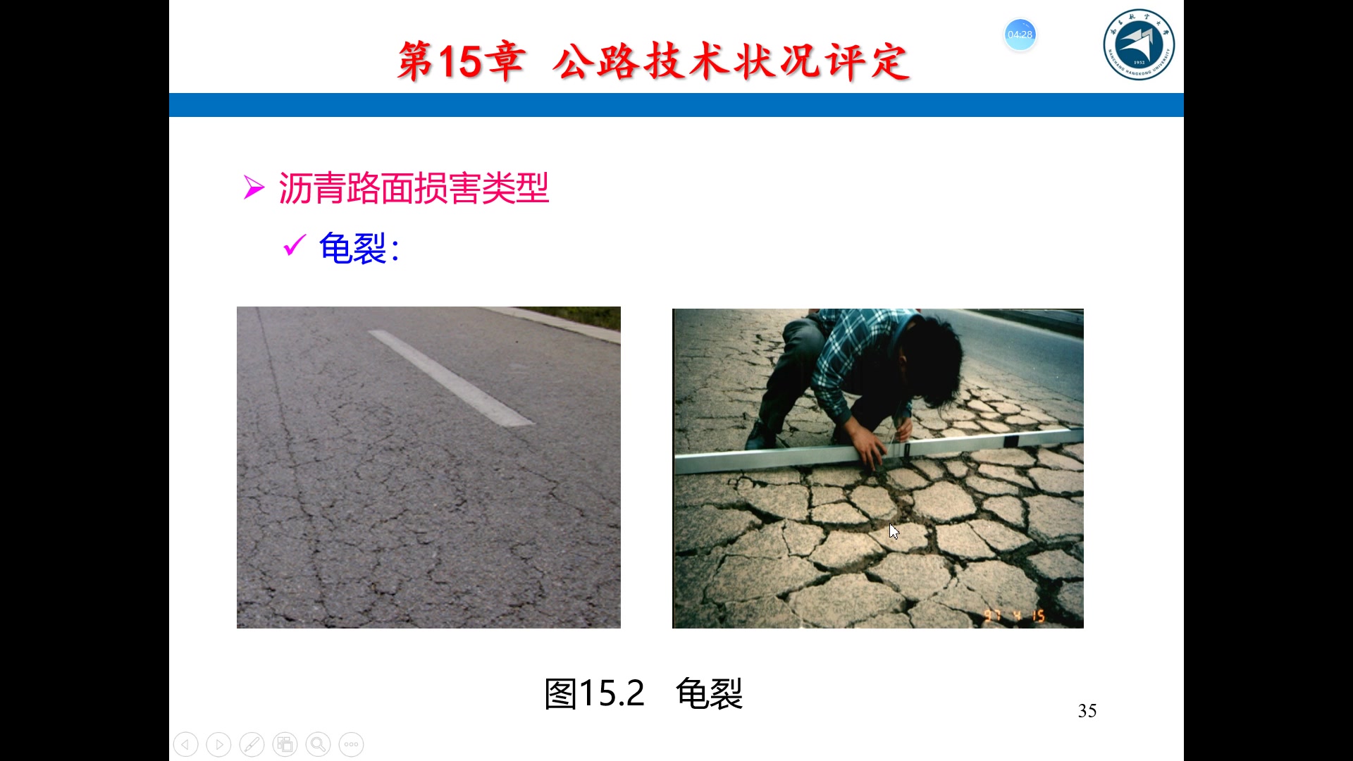 公路技术状况评定