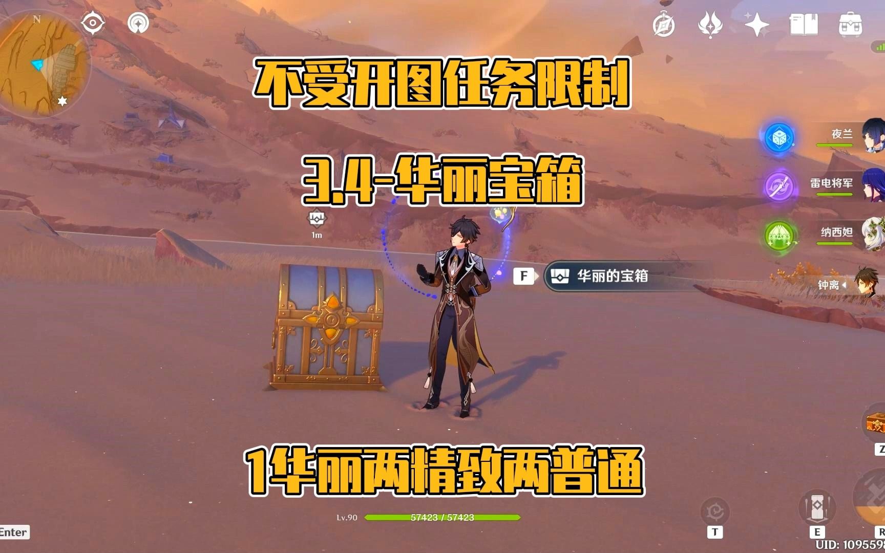 【原神】3.4不受开图任务限制华丽宝箱,1华丽两精致两普通!