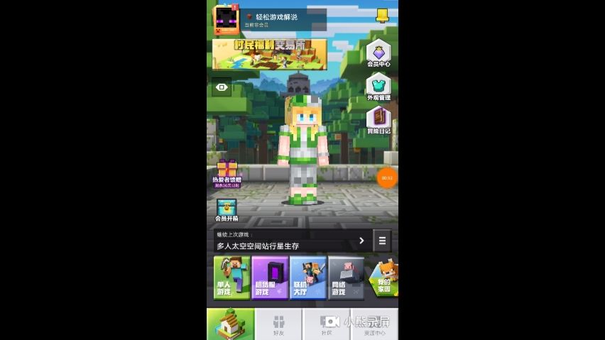 如何领取我的世界网易版绿宝石公主皮肤