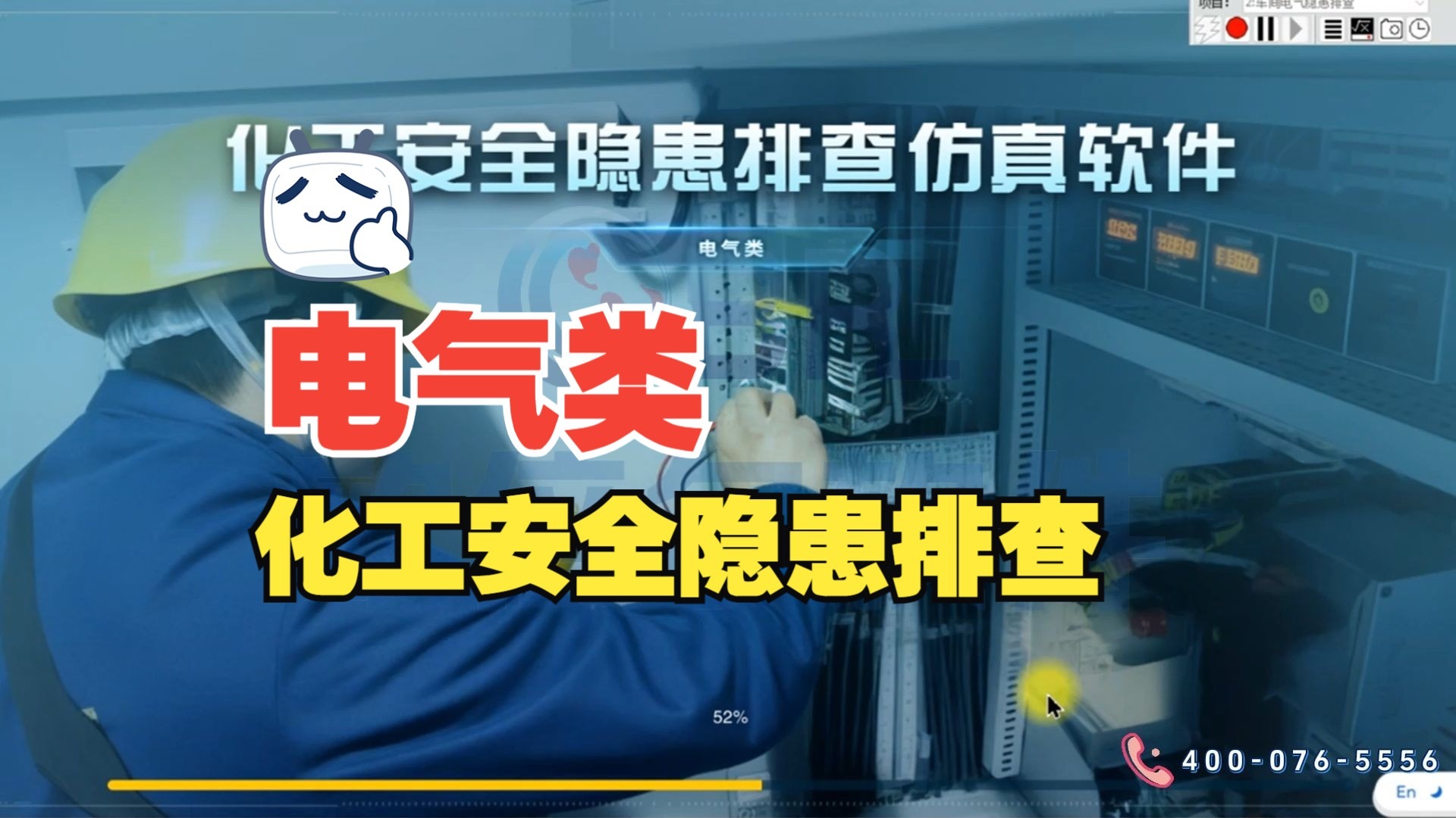 【欧倍尔】化工安全隐患排查(电气类)