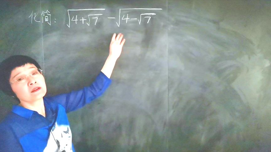 初中数学化简二重根式(一个小技巧轻松处理)