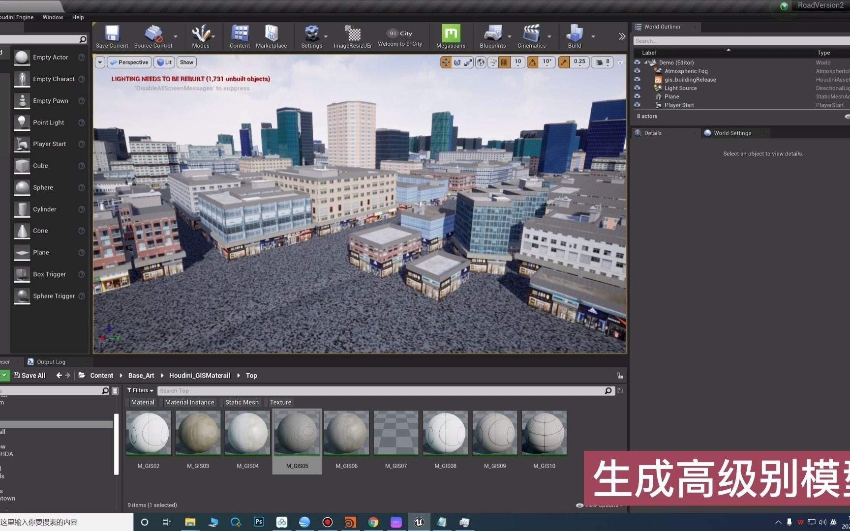 矢量建筑Shp矢量文件 Houdini 建筑 UE4 程序化!