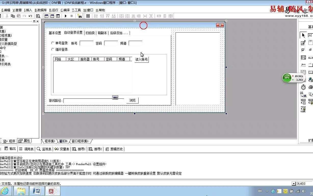 [新手参考]易语言循环多开上号中控DXF